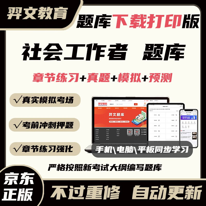 羿文教育2023年初级中级高级社会工作者考试题库历年真题考前押题试题模拟题练习题押题配套社工教材书试卷社区招聘河南山东江苏省 下载打印版 电子题库 中级社会工作者（全套3科）
