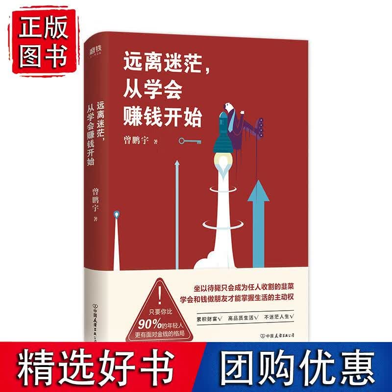 远离迷茫，从学会赚钱开始