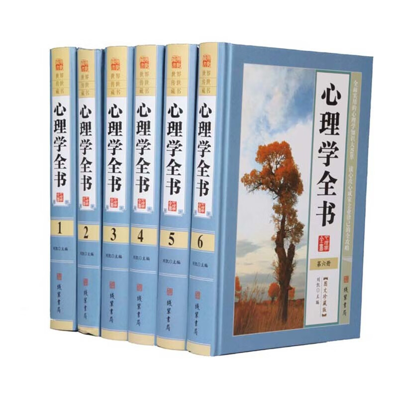 心理学全书 图文版全套6册精装 心理学百科全书大全集生活中的心理学识人心理学