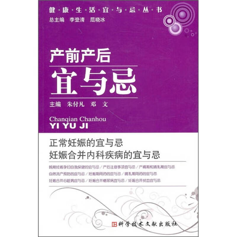 产前产后宜与忌【好书】