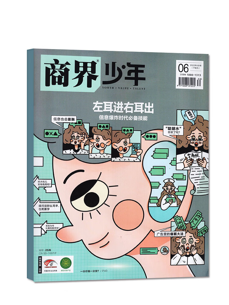 【单本】商界少年杂志2023年4月单本（1-4.5.6.7.8.9月）青少年财商成长培养9-15岁孩 2022年6月
