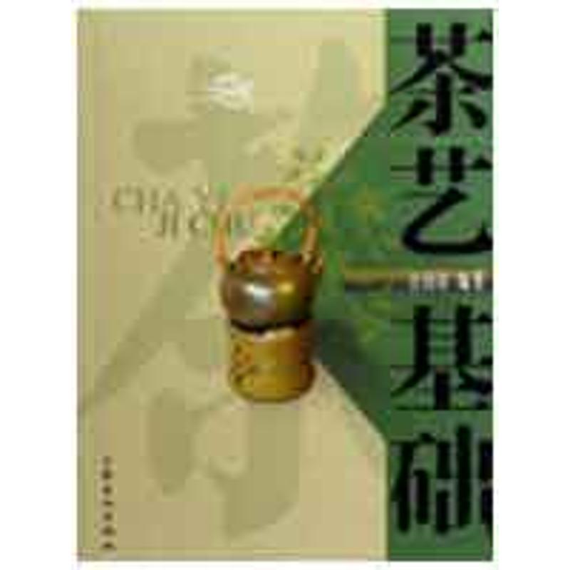 茶艺基础