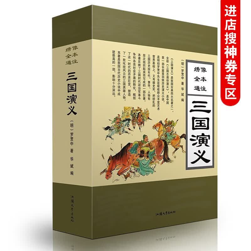 【神劵专区】全761页 三国演义 赠人物关系图 中国经典四大名著无删减版 青少年版版