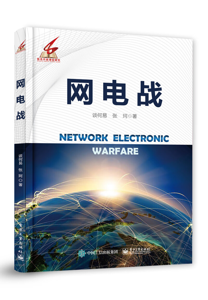 网电战 221324~9787121368813