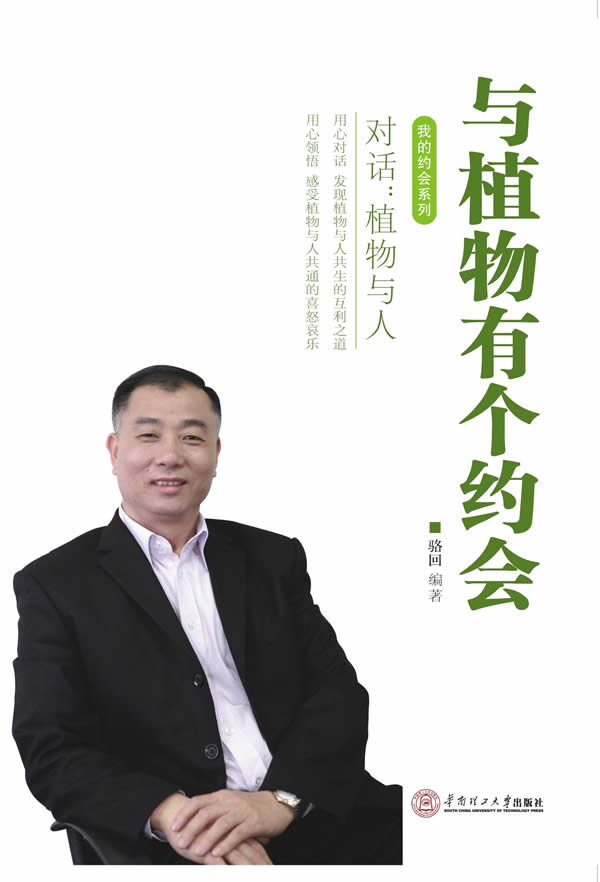 与植物有个约会