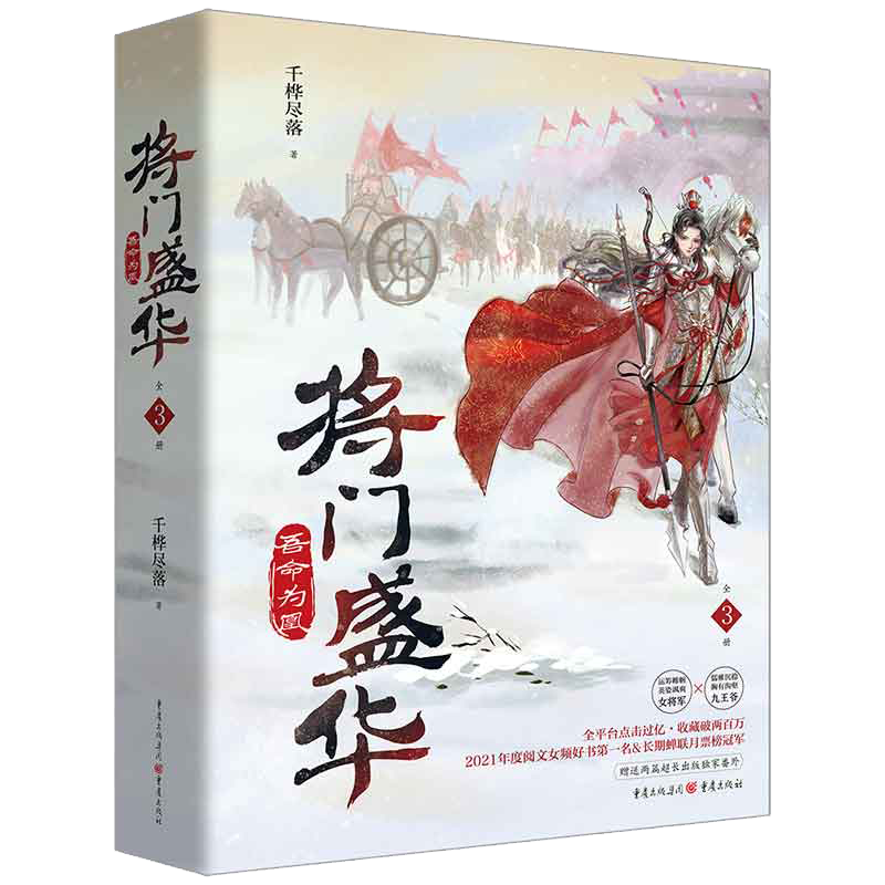 将门盛华：吾命为凰 亲签