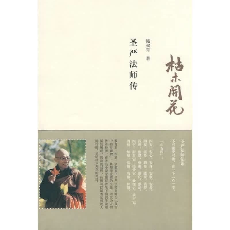 【书】枯木开花 施叔青