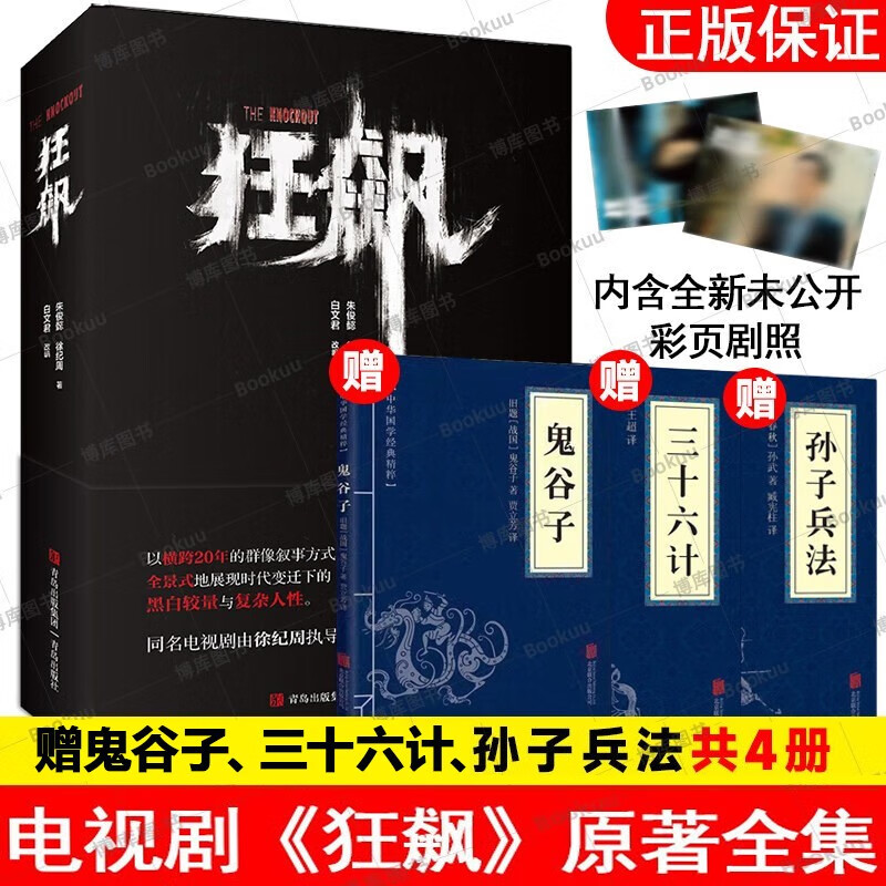 【现货】狂飙原著小说书 徐纪周 青岛出版社 书籍全套4册（新增鬼谷子）