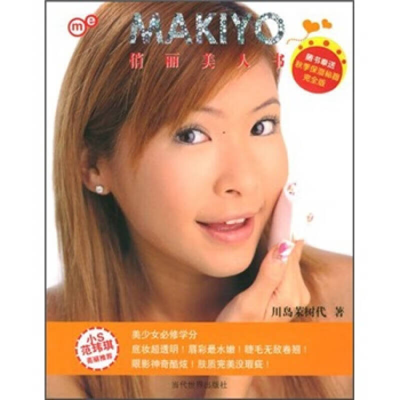 MAKIYO俏丽美人书【特惠】