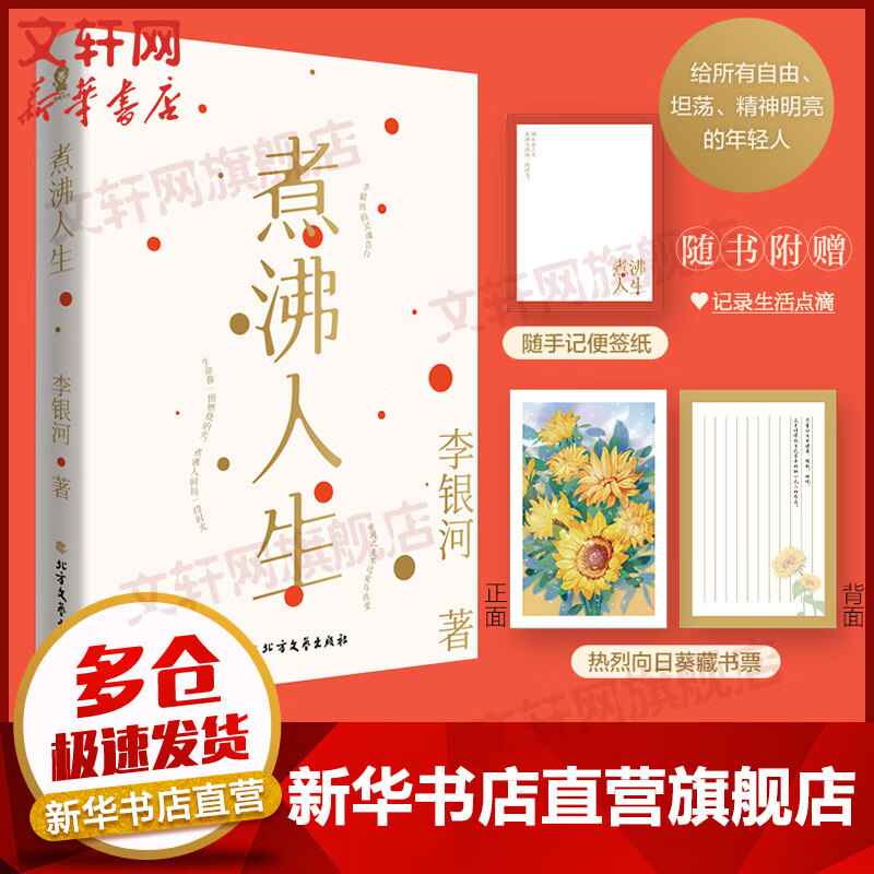 李银河作品 【赠向日葵藏书票+便签纸】煮沸人生 定价45