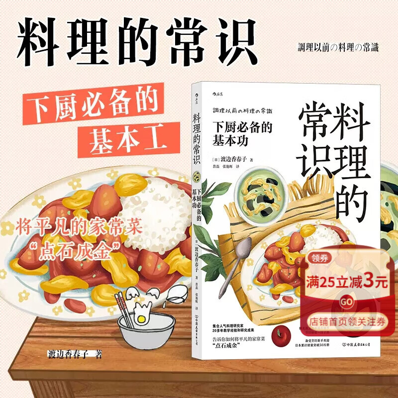 包邮 料理的常识(下厨必备的基本功)   渡边香春子著 日式料理 日常饮食营养参考书 轻食简餐烹饪知识料理日本菜谱书籍