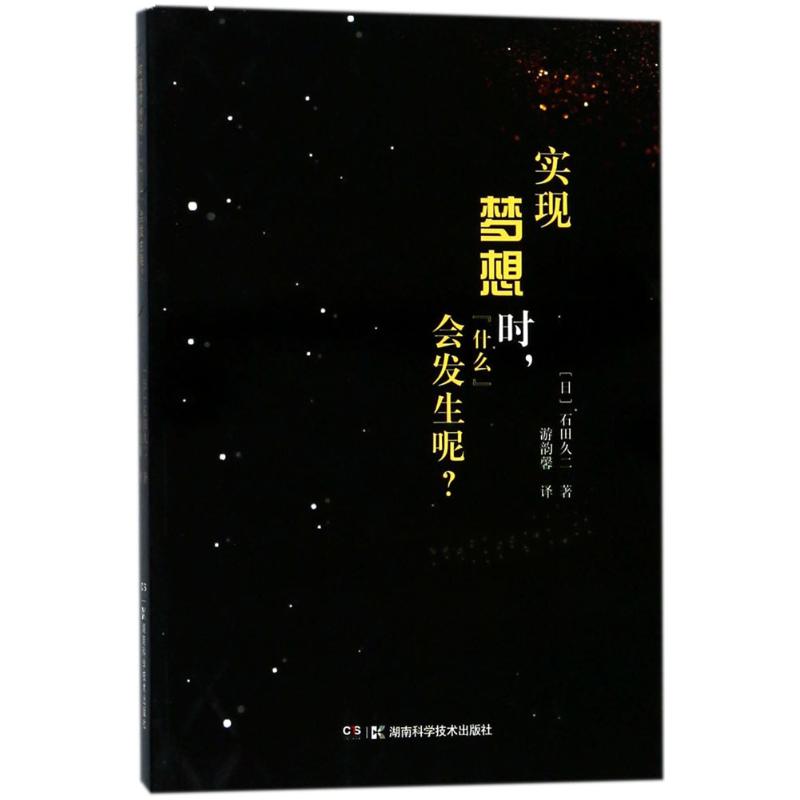 实现梦想时,