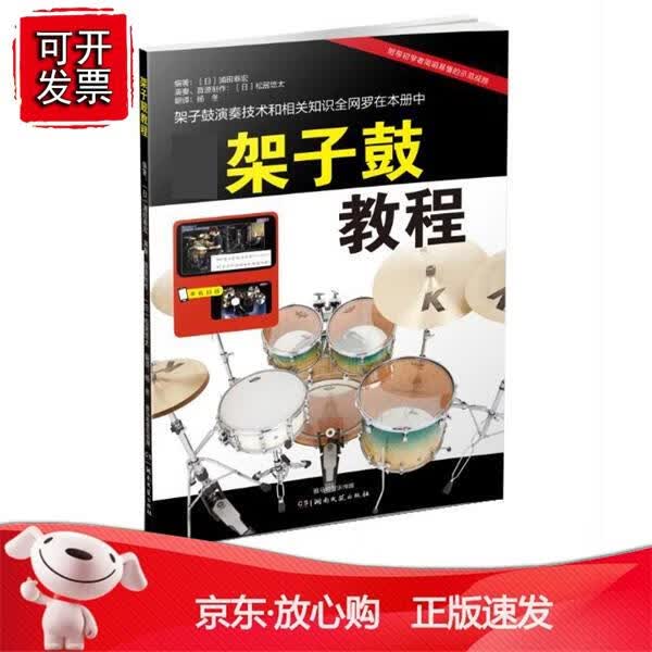 架子鼓教程