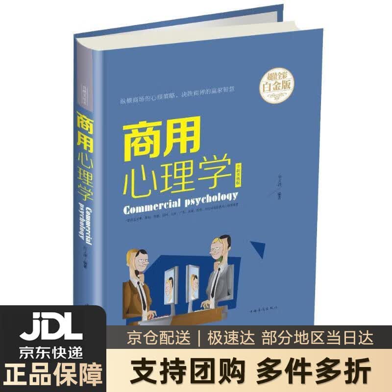 【 送货上门】商用心理学