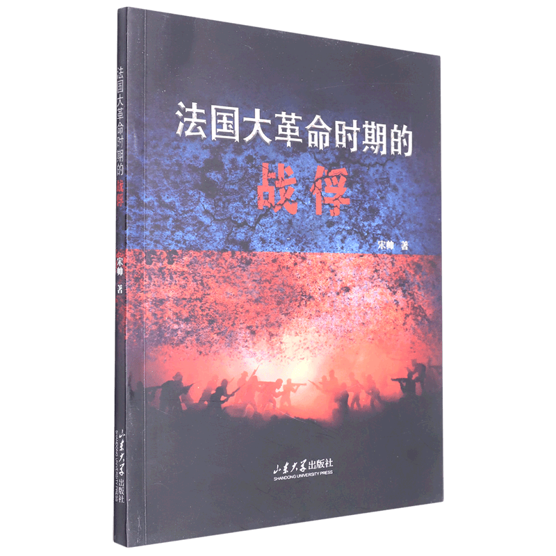 法国大革命时期的战俘