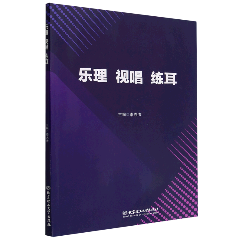 乐理视唱练耳