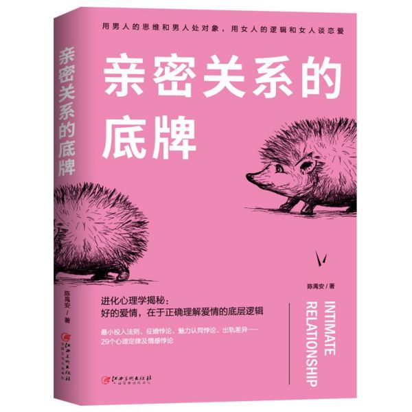 亲密关系的底牌