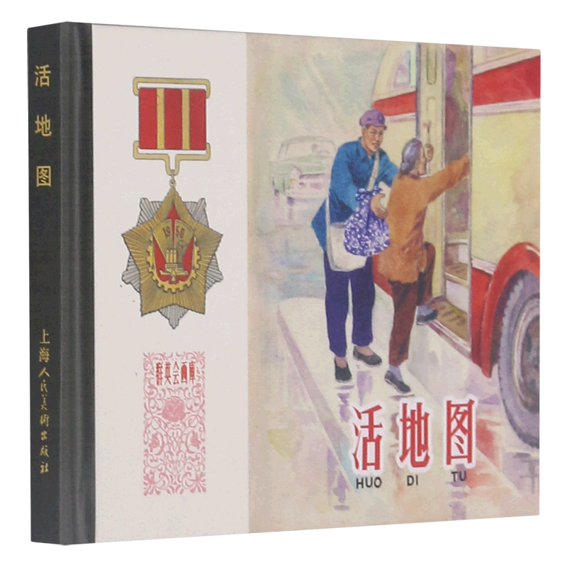 活地图(精)/群英会画库