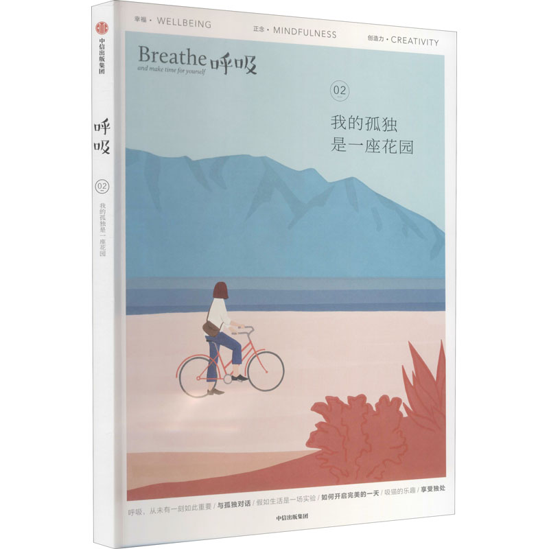 呼吸 我的孤独是一座花园