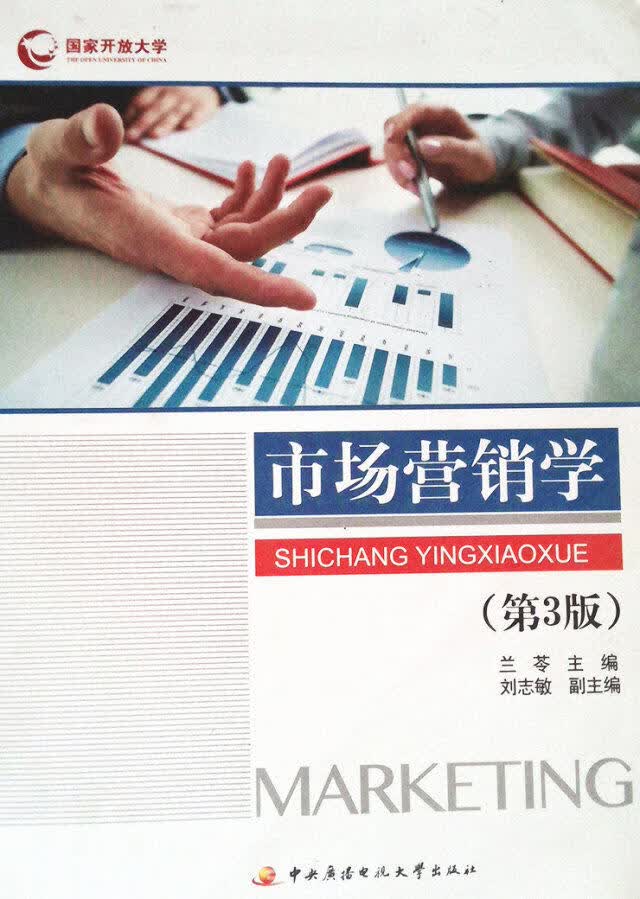 市场营销学(第3版)