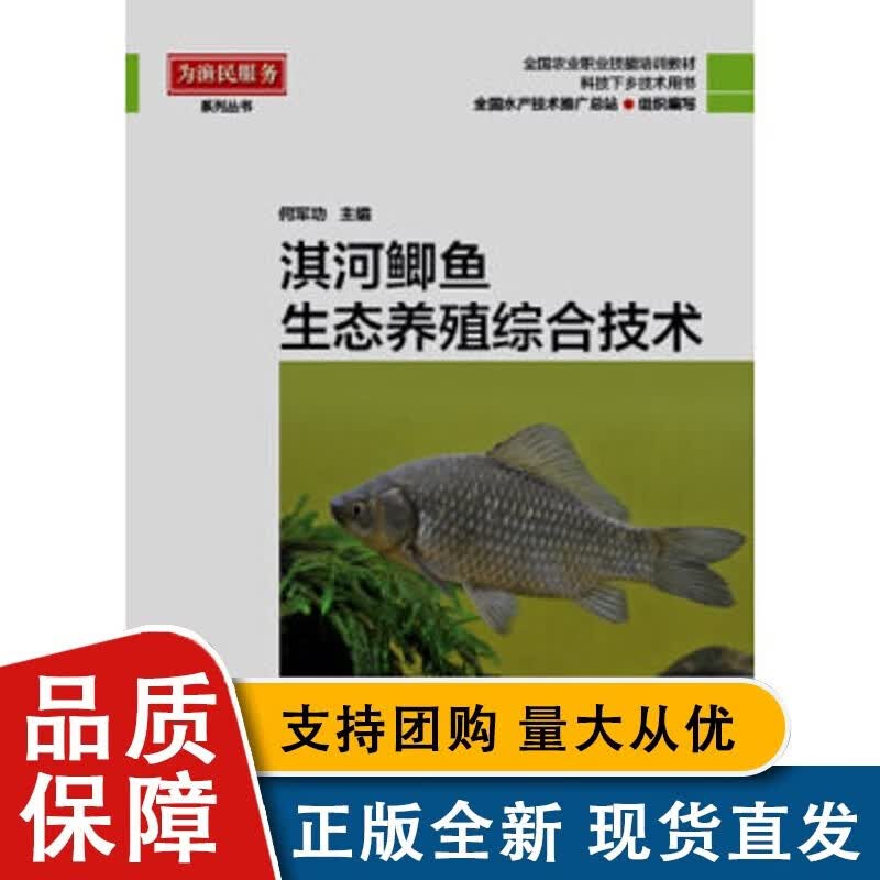 淇河鲫鱼生态养殖综合技术