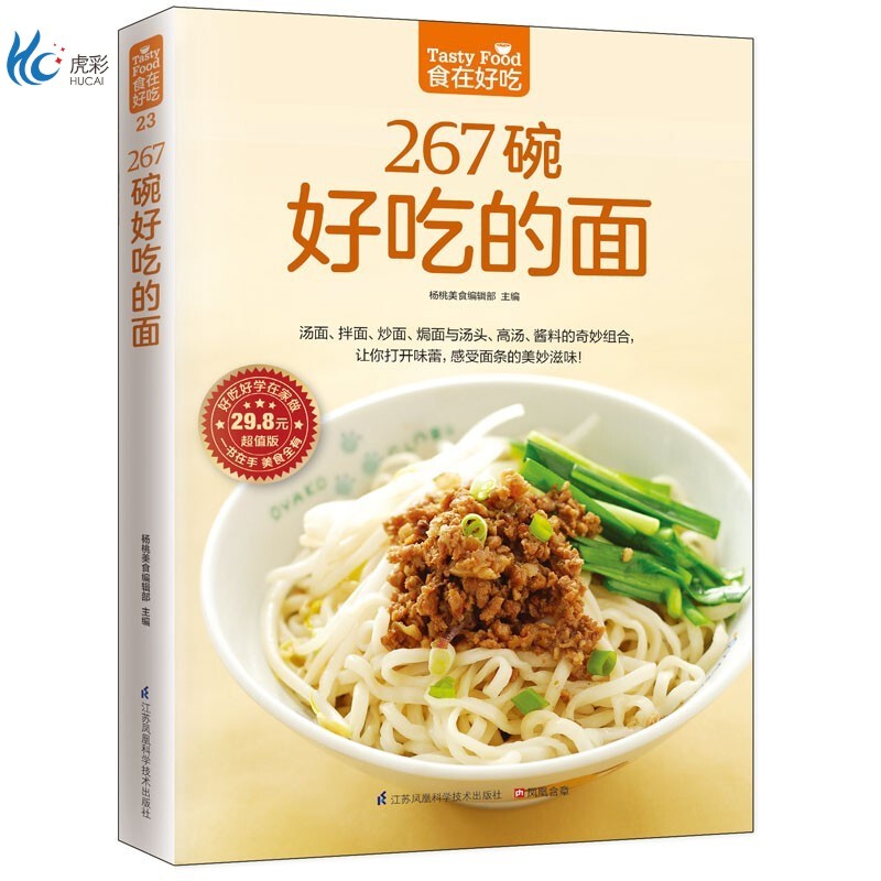 267碗好吃的面