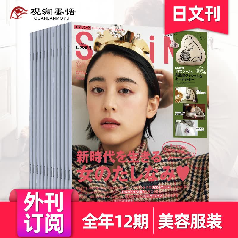【外刊订阅】Spring スプリング 年订阅12期 日本女性时尚服饰美容日文杂志