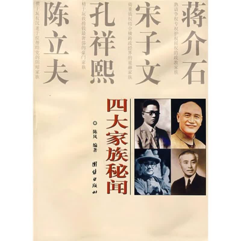 四大家族秘闻【好书】