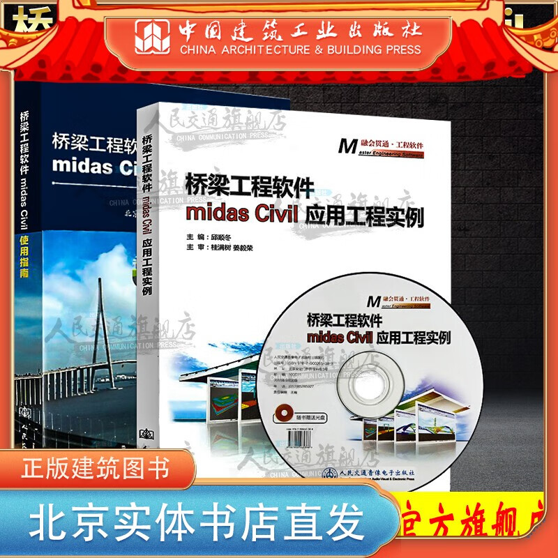 现货桥梁工程软件midas Civil使用指南+桥梁工程软件midas ci