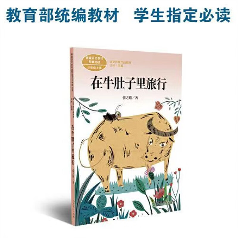 三年级必读课外书必读上下全18册荷花宇宙的另一边一支铅笔的梦想 在牛肚子里旅行-三上