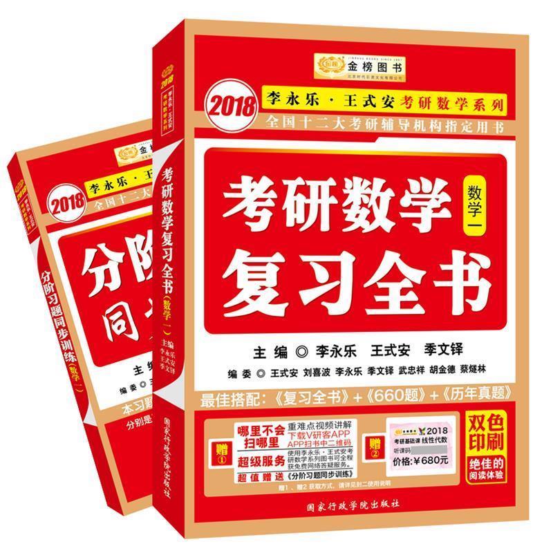考研数学复习全书 李永乐 王式安 季文铎【书】