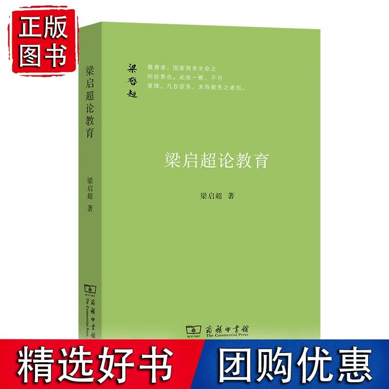 梁启超论教育