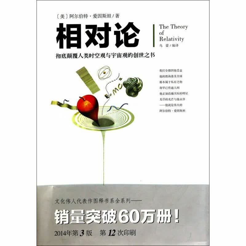 新华 相对论