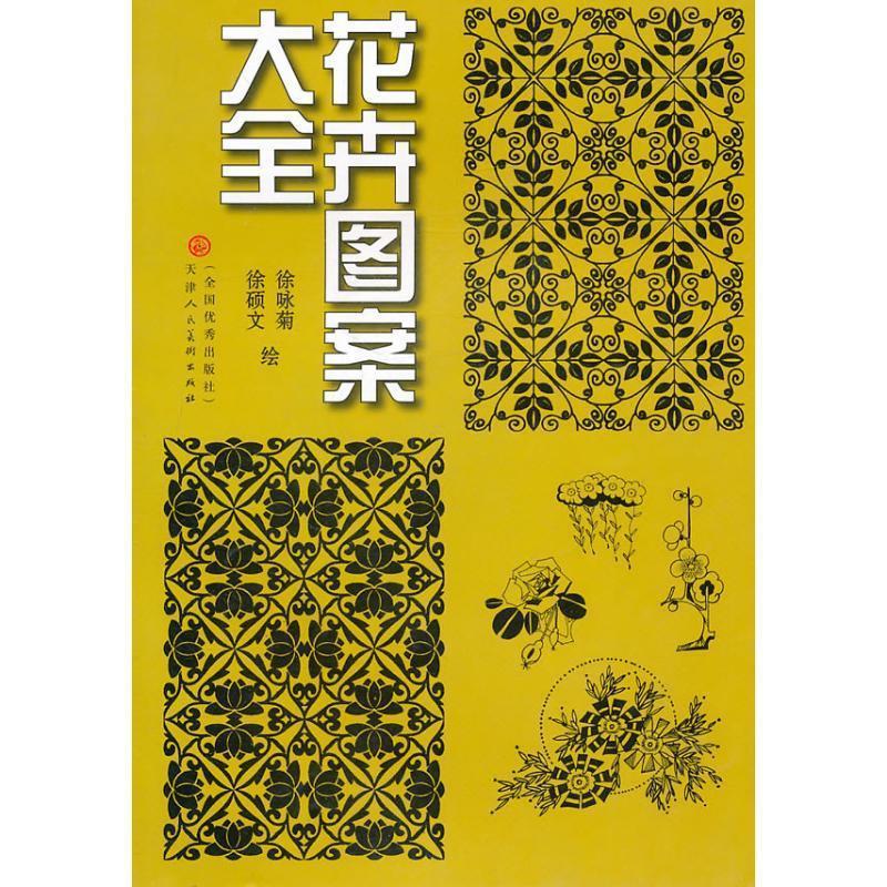 【现货】花卉图案大全