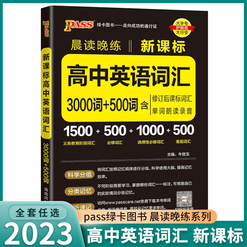 2023新版晨读晚练新课标高中3500英语词汇三千五百词3000词+500词必背高考单词高一高二高三必备速记口袋书新 高中历史大事年表-专题史 高中通用