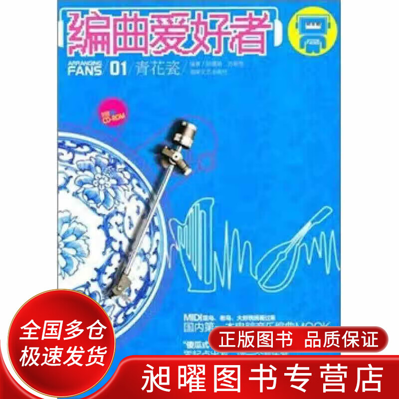 编曲爱好者【精选】