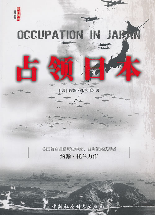 占领日本