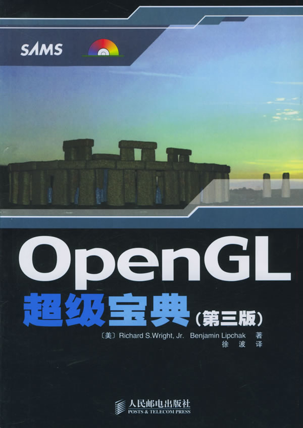 OpenGL超级宝典：第三版