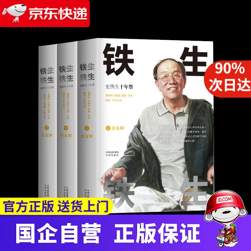 铁生铁生 9787500164081