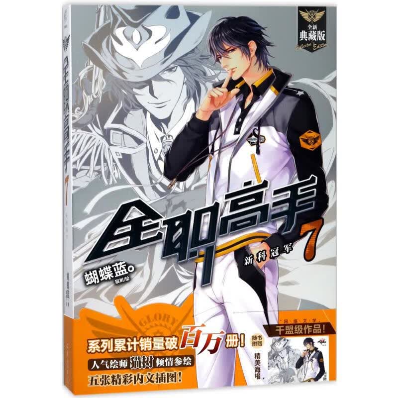 全职高手.7(全新典藏版)(7)