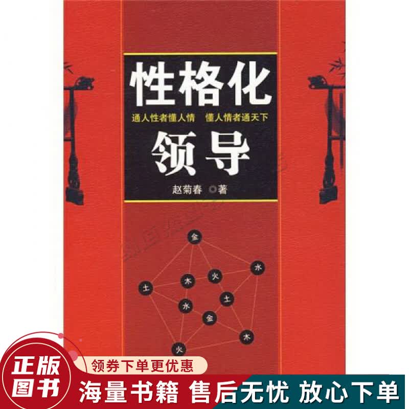 性格化领导