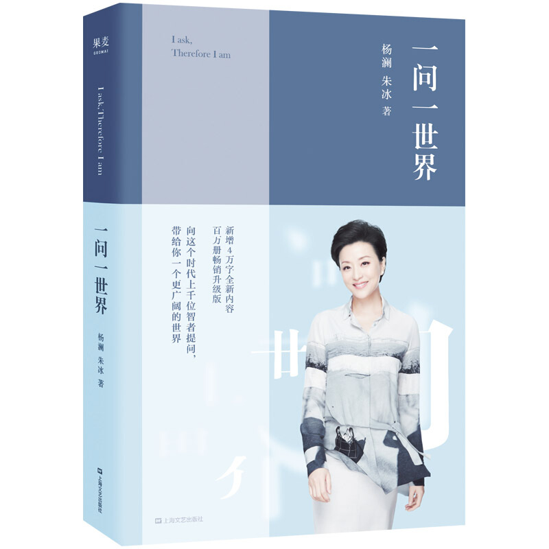 杨澜的书套装全3册 世界很大幸好有你+幸福要回答+提问 杨澜的书杨澜自传 江苏文艺 一问一世界(2019新版)