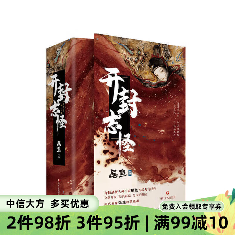 开封志怪（套装全三册）尾鱼 著