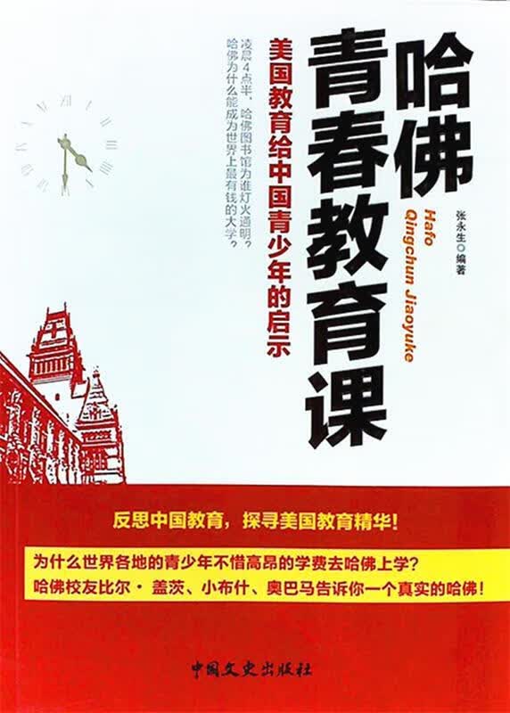 哈佛青春教育课