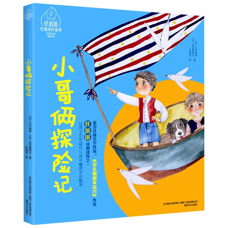 乾阅二年级暑假必读书注音版中国地理百科狐狸小学的插班生大林和小林 小哥俩探险记（注音版）