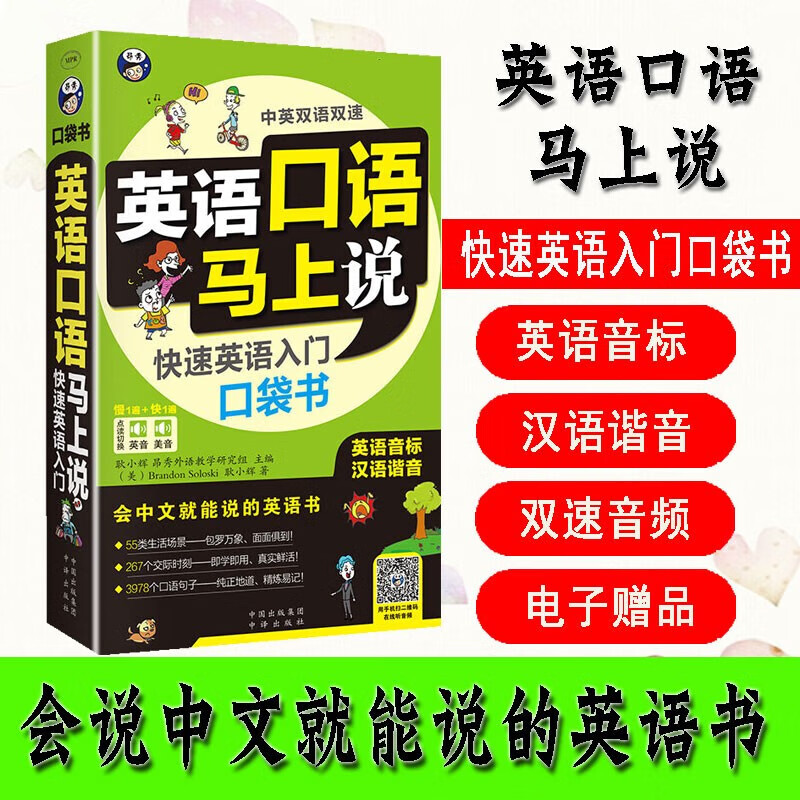 会汉语就会说英语 会中文就会说英文 英语入门自学零基础 成人学英语商务英语自学书籍 英语口语马上说 无规格