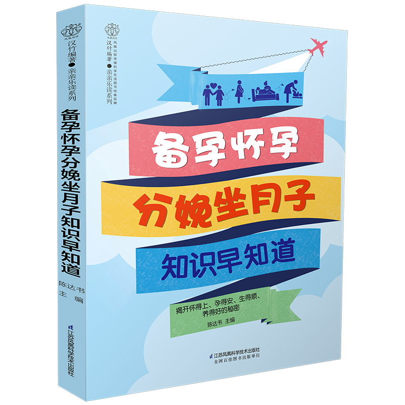 备孕怀孕分娩坐月子知识早知道/亲亲乐读系列