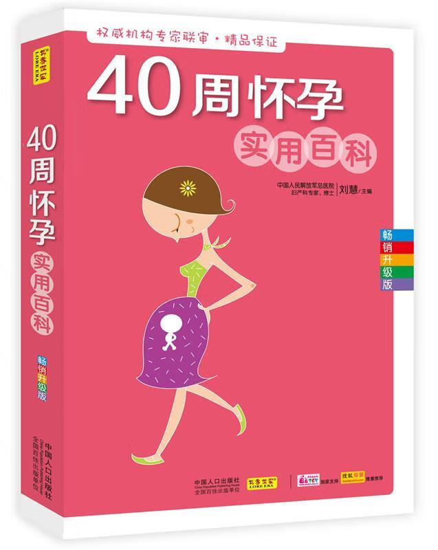 40周怀孕实用百科