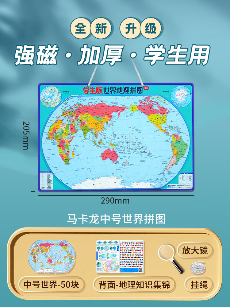 北斗中国和世界磁力学生地形 升级中号世界290*205mm/+放大镜