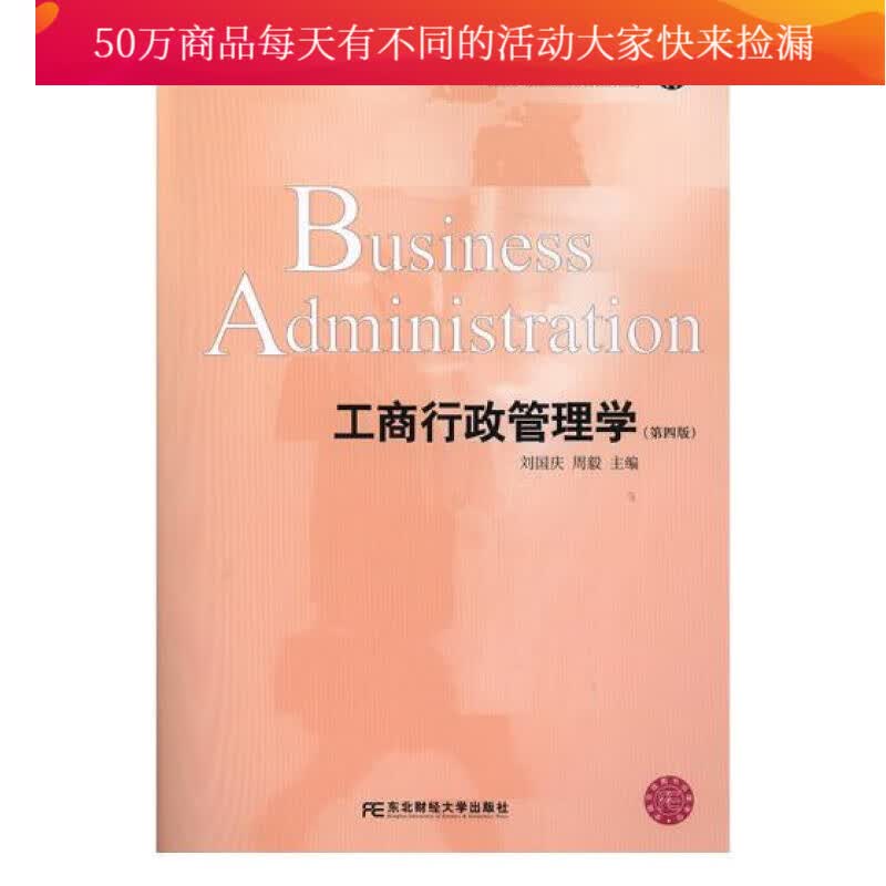 工商行政管理学/管理/书籍分类图书/>/管理/>/MBA与工商管理